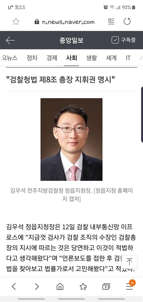 현직 檢지청장 검찰총장이 수사 지휘감독 추미애에 반격 정치시사 에펨코리아