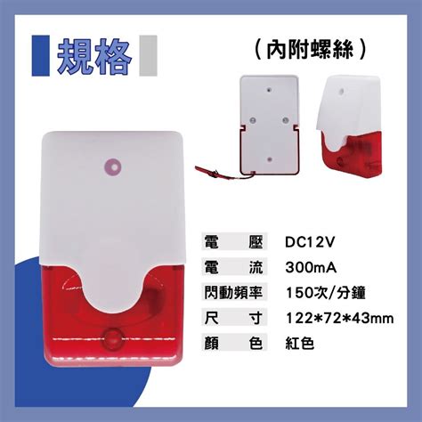 閃光喇叭 警報器 蜂鳴器 警示燈 閃光器 聲光喇叭 聲光警報器 閃光警報器 警報喇叭 監控 防盜 鉅龍監控