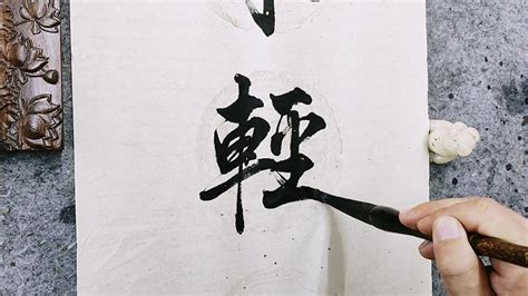 這書法寫得太厲害了，筆斷意連行云流水，真正的視覺盛宴 Youtube