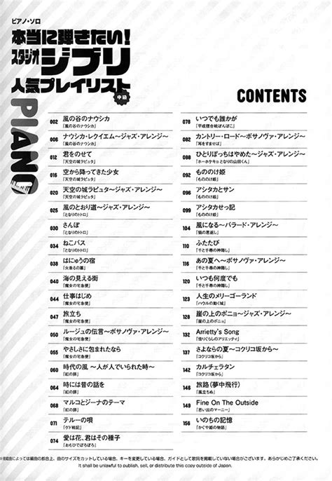 ピアノ・ソロ 本当に弾きたいスタジオジブリ人気プレイリスト 中級
