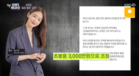 연중플러스 강민경 곱창밴드 5만9000원 구설수부터 연예인 프리미엄 논란