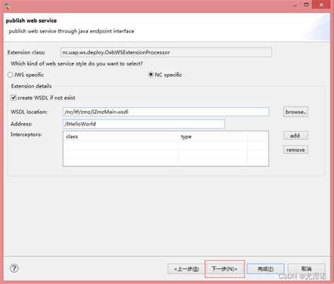 NC发布webservice接口 nc接口开发 CSDN博客