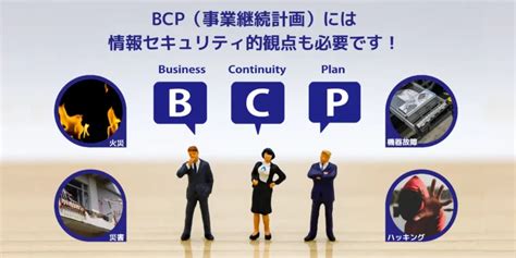 情報システム運用継続計画（it Bcp）とは Emission株式会社（イミッション）
