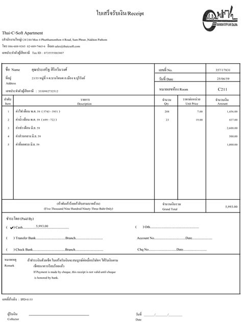 ใบเสร็จรับเงิน