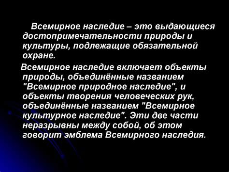 Всемирное наследие - презентация онлайн