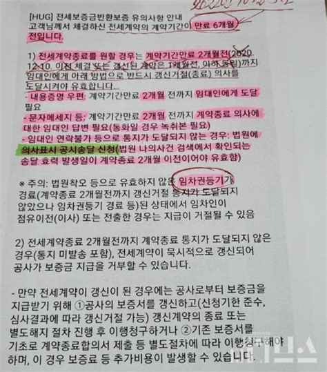 [단독] ‘전세금 피해 세입자 임대인 연락두절에도 변제 받게 돼