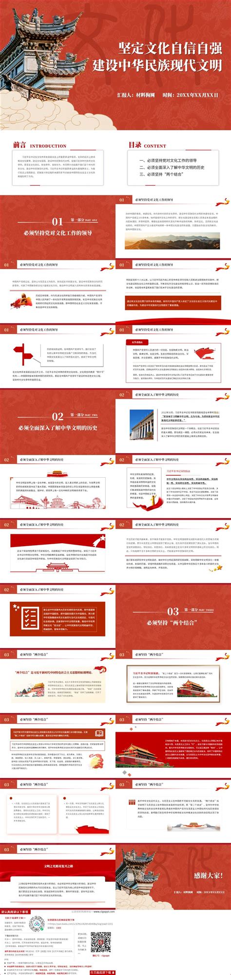 坚定文化自信自强建设中华民族现代文明大学思政课ppt课件 篇篇网