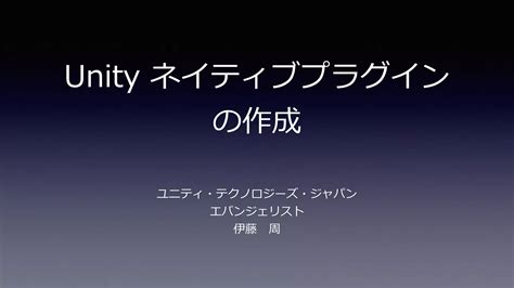 unityネイティブプラグイン ppt