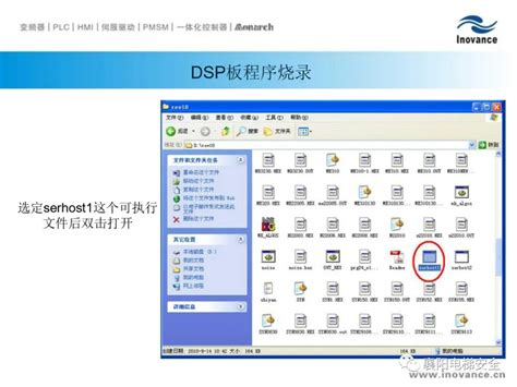 默纳克程序烧写流程 默者