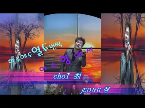 가수최정 애스타TV 하루에도열두번씩 여수항에서 금영반주기92172 동전인생 진성 행사 010 3649 1053 YouTube