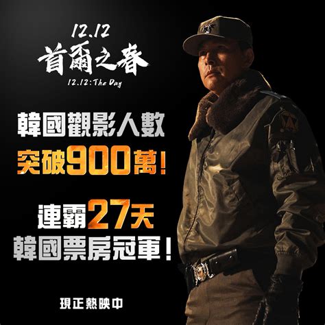 Garageplay 車庫娛樂 超狂《1212：首爾之春》韓國觀影人數衝破900萬！