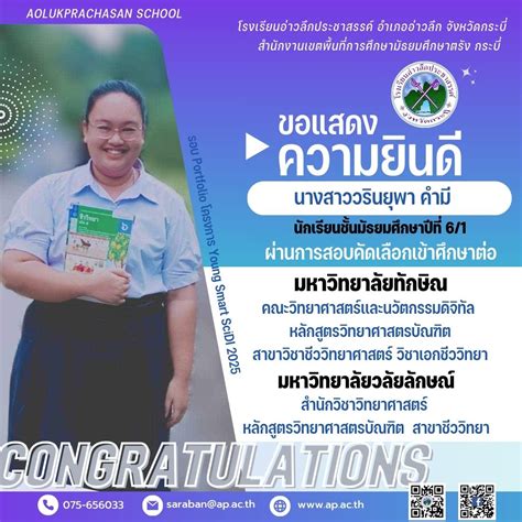 Congratulations โรงเรียนอ่าวลึกประชาสรรค์