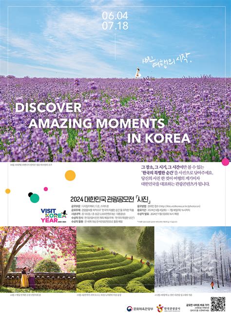 2025 대한민국 관광공모전 사진부문 공모요강