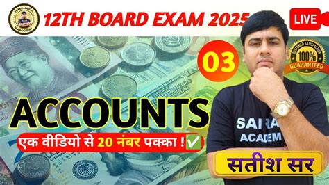 Class 12th Chapter 1 Accounts Npo By Satish Sir Sai Ram Academy