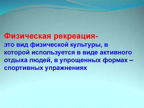 Теория и методика физического воспитания - презентация онлайн