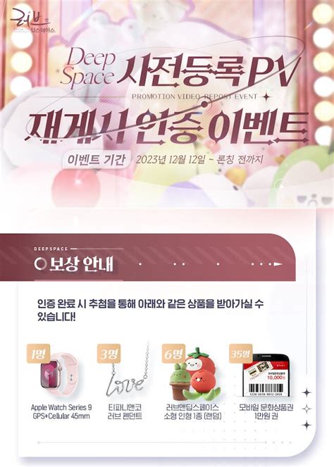 모바일 3D 연애 시뮬레이션 러브앤딥스페이스 사전등록 개시 인벤