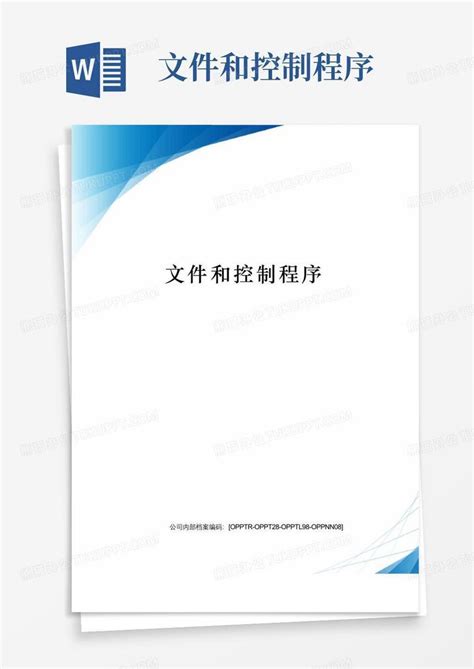 文件和控制程序Word模板下载 编号qzmyaobv 熊猫办公