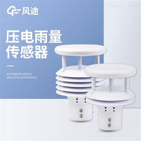 车载微气象传感器 化工机械设备网