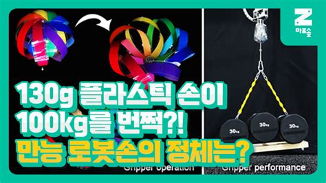 카이스트와 한국과학기술연구원kist이 개발한 만능 로봇손의 정체