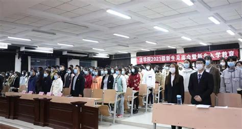 法学院召开2021级新生见面会暨入学教育大会 法学院