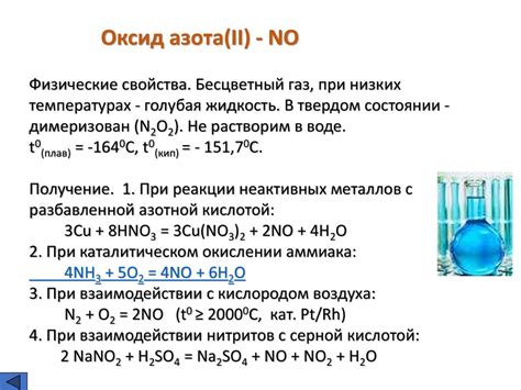 Виды оксидов азота - презентация онлайн