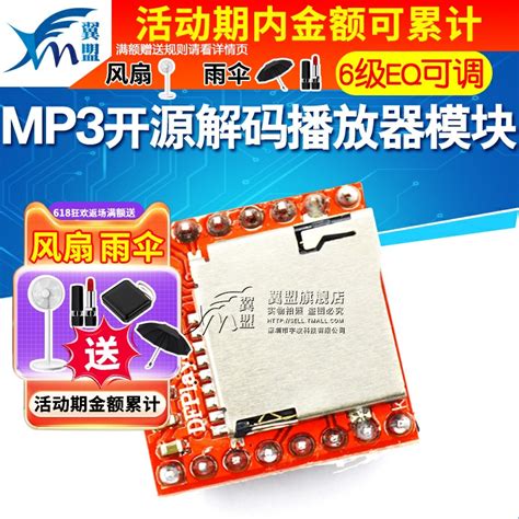 Mp3播放器模块开源 Mini Mp3 Player Mini播放器传感器兼容虎窝淘