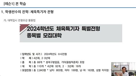 고교 체육특기자 대입 전형에 관한 꿀팁2 Youtube