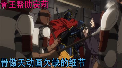 Overlord（動畫細節補充50）：這段劇情動畫直接給刪除了 Youtube