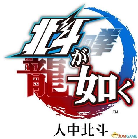 《人中北斗》公布 如龙系列团队打造、支持中文