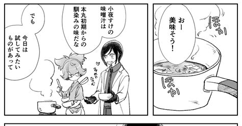 小夜左文字 薬研とお小夜とたま麩 773のマンガ 漫画 薬研藤四郎 刀剣乱舞 Pixiv