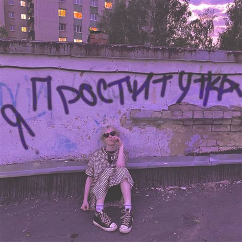 Bpm And Key For я проститутка By Cupsize Tempo For я проститутка Songbpm