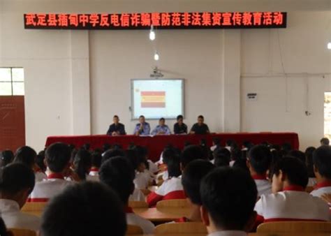 我为群众办实事武定县司法局插甸司法所开展反电信诈骗送法进校园法治讲座活动——武定长安网