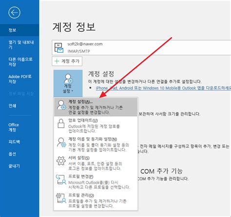 아웃룩 네이버 메일 추가하는 방법 ㈜소프트이천