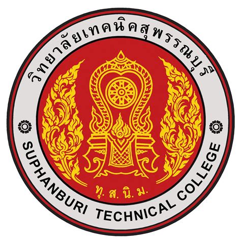 วิทยาลัยเทคนิคสุพรรณบุรี Suphan Buri