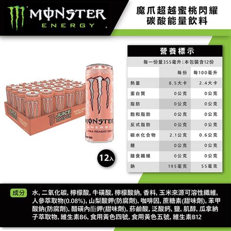 美國 Monster Energy 魔爪超越蜜桃閃耀碳酸飲料 魔爪能量飲 機能飲料 提神 355ml 箱裝 巴弟蛋白 蝦皮購物