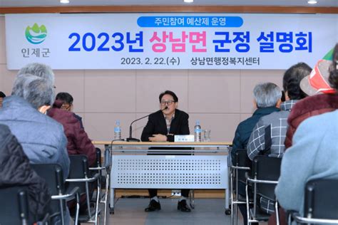 인제군 2023년 읍·면 군정 설명회 추진