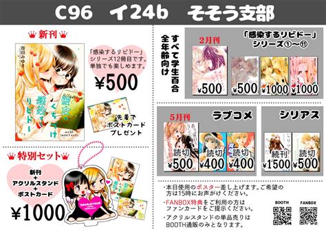 「811夏コミ3日めお品書きです新刊はリビドー12、ほのぼの百合です☺️特別セットや既刊もあるのでこの機会にぜひどう」寄田みゆきの漫画