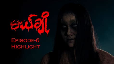 မယ်ချို အပိုင်း ၆ Mal Cho Episode 6 Highlight Mrtv 4 ဇာတ်လမ်းတ