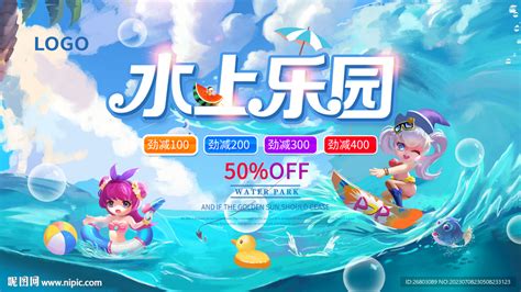水上乐园设计图海报设计广告设计设计图库昵图网