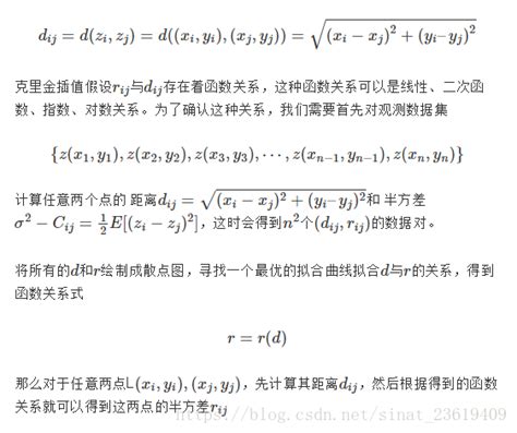 克里金插值的定义 普通克里金插值算法简单克里金和普通克里金 Csdn博客