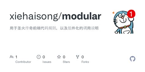 Github Xiehaisongmodular 用于圣火传奇前端代码规则，以及组件化的调用说明