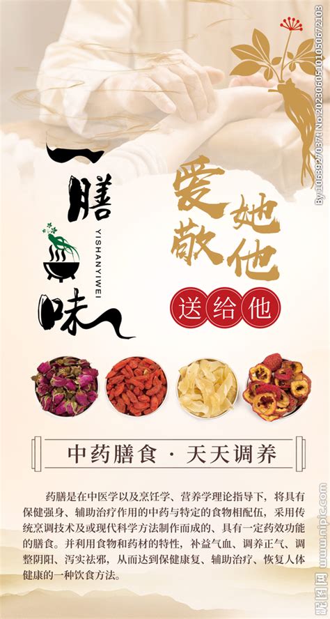中医中药养生灯箱海报设计图海报设计广告设计设计图库昵图网