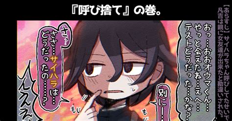 ニューダンガンロンパv3 陰原を呼び捨てにする凡吉のお話。（陰凡らくがき） かえるの肉球。なみのり。のマンガ 陰凡 最原終一