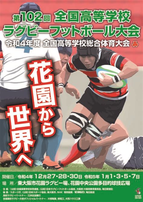 『高校ラグビー』についてまとめてみた ニュースまとめちゃんねる早分かり速報