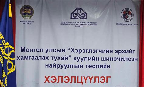 Хэрэглэгчийн эрхийг хамгаалах хуулийн шинэчилсэн найруулгын төслийн