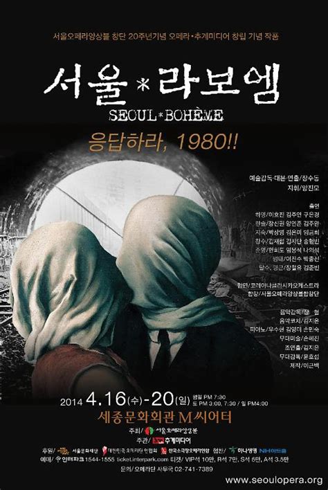서울오페라앙상블 창단 20주년 서울라보엠 공연 아주경제