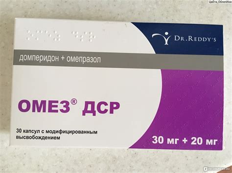 Лекарственный препарат Dr Reddys Омез ДСР «Очень быстро поможет при