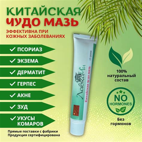 Китайская чудо мазь от псориаза, экземы, дерматита, герпеса, акне 15 гр ...