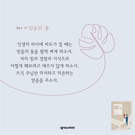 넥서스cross Day 17 믿음의 돛 예수께서 이르시되 어찌하여 무서워하느냐 믿음이 작은