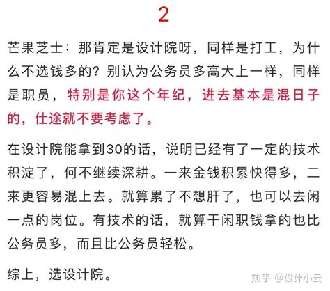 降薪后，设计院30万和公务员14万，选哪个？ 知乎